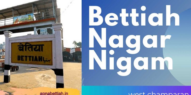 Bettiah Collectorate & District Magistrate (West Champaran)